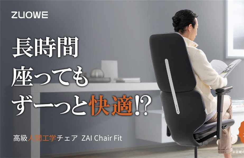 Japanese customers share their secrets to not feeling tired after sitting for long time - ZUOWE